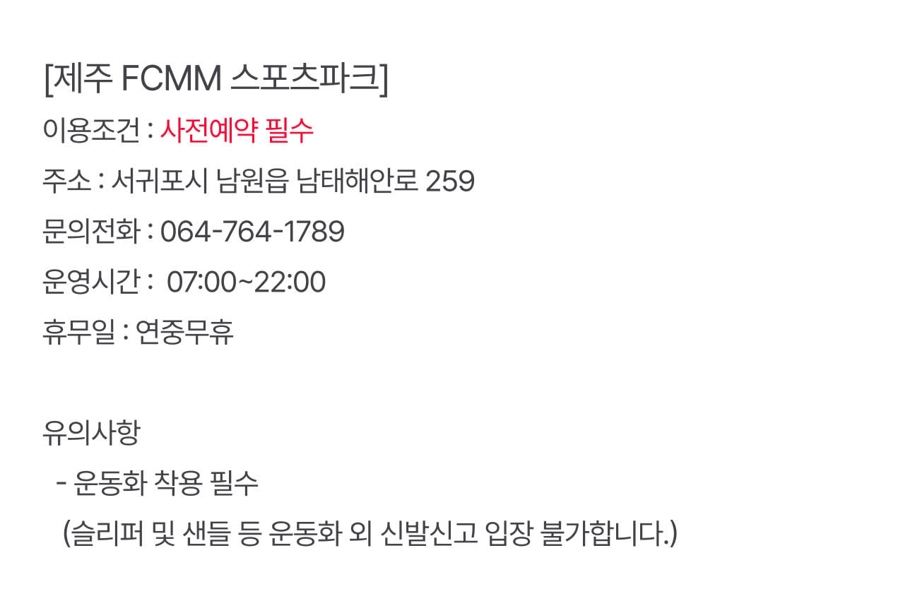 [제주] FCMM스포츠파크 이용권 - 클룩 Klook 한국